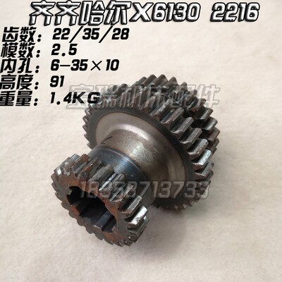 齐齐哈尔机床厂 X6130 铣床配件 齿轮 三联齿轮 2207-2216