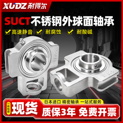 进口外球面滑道不锈钢轴承带座SUCT204 205 T206 207 208 209 210