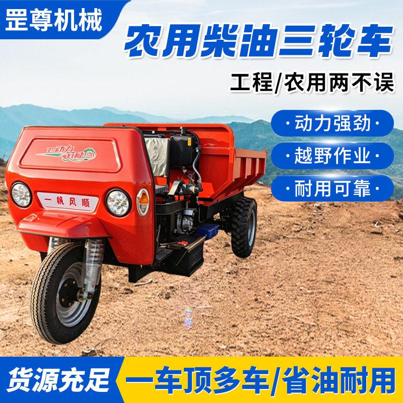 农用柴油三轮农用搬运车装载粮食搬运农用运输车辆三马子爬山虎