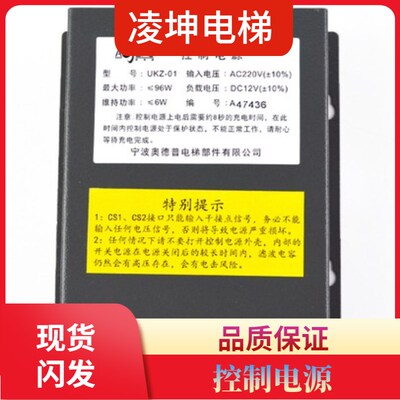 奥德普触发电源盒 UKZ-01 220V 夹绳器配套控制电源 电梯配件