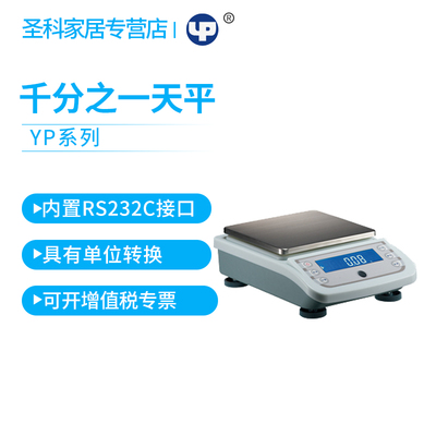 越平YP2002/JA1003B百分之一电子秤千分之一分析天平10mg0.01g