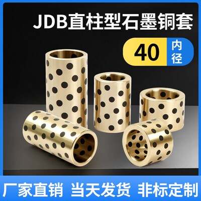 JDB 4045 4048石墨铜套耐磨MPBZ自润滑铜合金无油衬套滑动轴承套