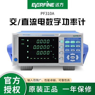 远方数字功率计PF310A 4窗口0.15级交直流多功能高精度谐波分析仪