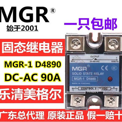 美格尔MGR-1 D4890固态继电器单相90A直流控制交流DC3-32V