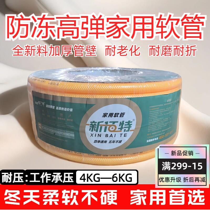 新佰特家用柔软PVC水管软管防冻耐磨浇水浇花菜洗车等耐用46分1寸