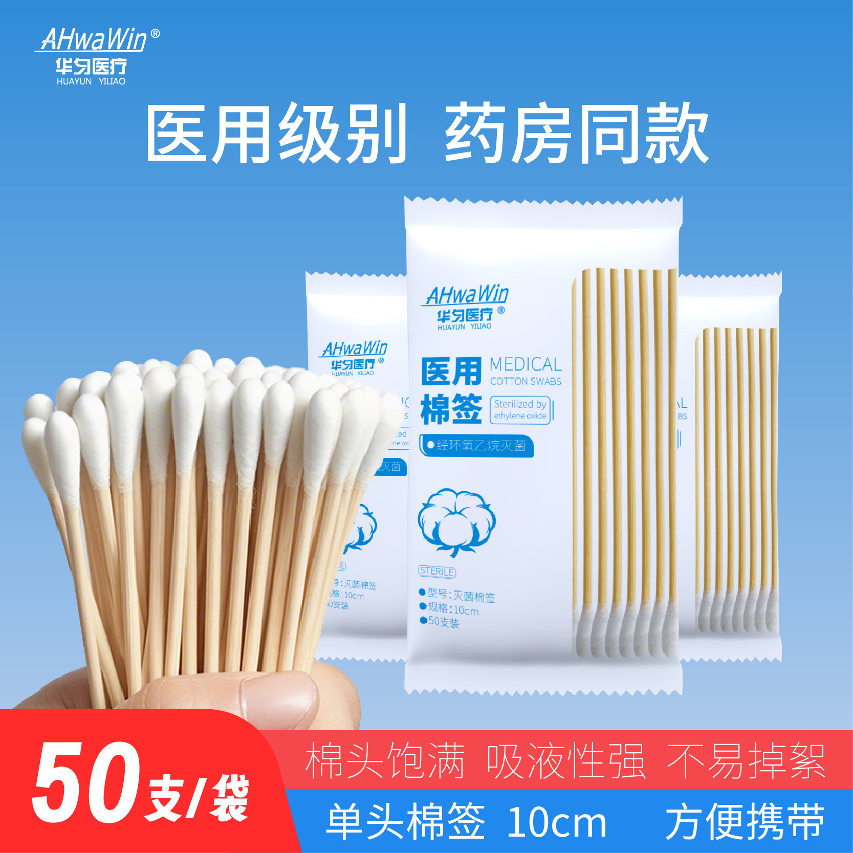 一次性医用棉签大头伤口清洁消毒掏耳化妆家用单双头棉棒小包装
