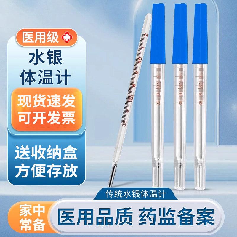 体温计医用腋温玻璃体温计水银成人精准家用发热三角形棒式现货