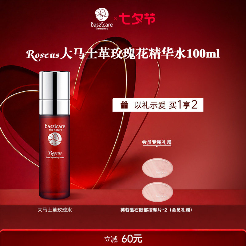 baszicare/贝熙迦儿百瓣玫瑰精华水100ml大马士革玫瑰保湿爽肤水