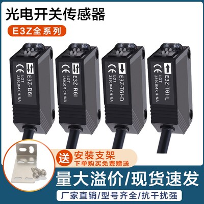 红外感应开关传感器E3ZD61 D62 D81 GD82 R61 T61漫反射光电开关