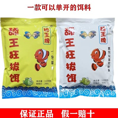 舔王牌狂拔饵鲤鱼工程鲫草鱼饵料黑坑野钓鱼饵一包搞定单开鱼饵