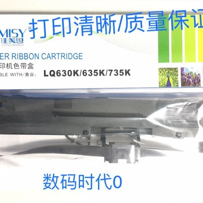 佳美思LQ630k LQ635K 730K 610K  80KF82KF 630KII针式打印机色带