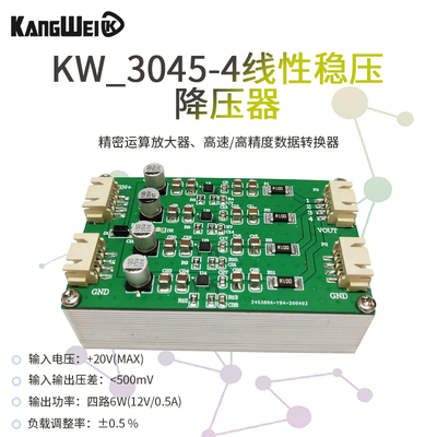 LT3045模块 正压电源模块 四片并联 低噪声线性电源 射频电源模块