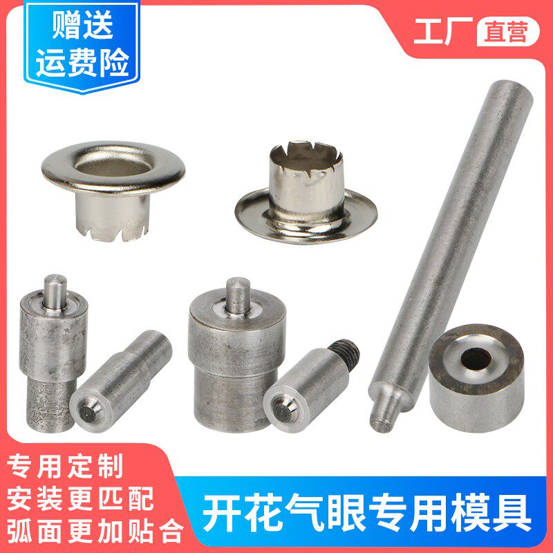 开花铁气眼扣鸡眼空心铆钉手提袋档案袋吊牌专用手压手敲电动模具