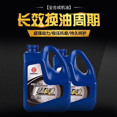 原厂正品潍柴专用机油CI-4 20W-50/CH CF CK/15W-40 潍柴机油4L
