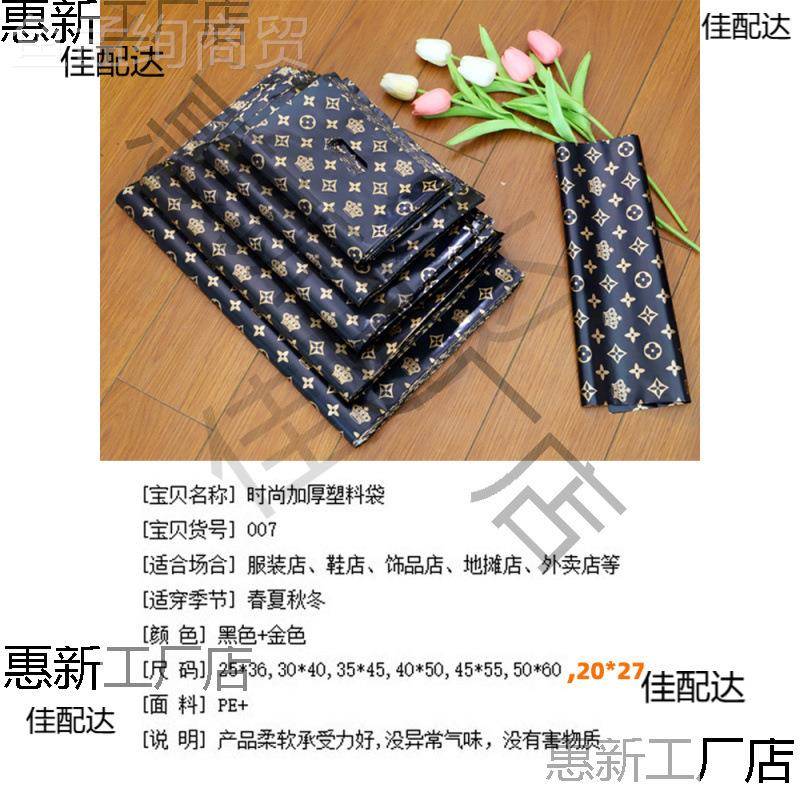 黑色不透明服装店手提袋加厚塑料饰品品装68078袋秋袋冬鞋包盒胶