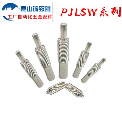 不锈钢弹簧柱塞PJLSW3/4/5/6/8/10/12/16-3/5/10/15/20内六角顶丝