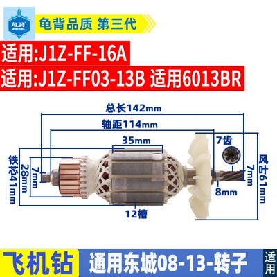 适用龙牌08-13飞机钻定子搅拌钻转子J1Z-SD08-13A手电钻转子配件