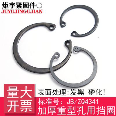 JB/ZQ4341(重型)孔用弹性挡圈/加厚内卡簧