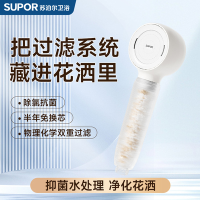 SUPOR/苏泊尔增压过滤花洒喷头KDF抗菌除氯净水淋浴头手持莲蓬头