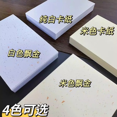 盖章卡纸飘金卡纸荷兰白卡纸A4手绘卡明信片尺寸10*15cm250g套章A5手工染卡手写空白贺卡手账纸a6马克笔纸