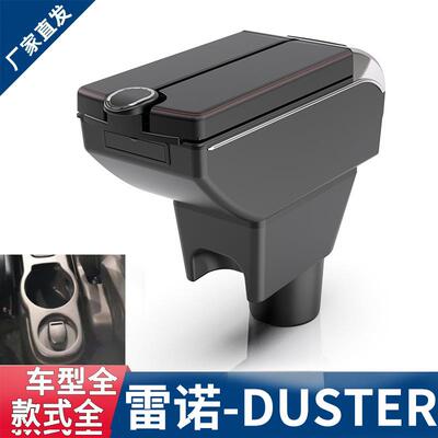 适用于雷诺Duster专用扶手箱RenaultDuster中央扶手储物箱Oroch