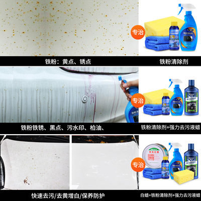 汽车铁粉去除锈洗剂白色车漆面洗车用去污去黄点黑点铁锈洁剂