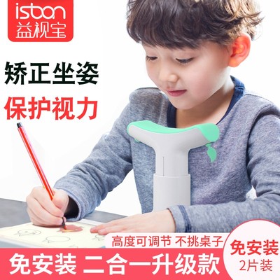 益视宝写字姿势矫正器 儿童学生坐姿矫正器 视力保护器 护眼架
