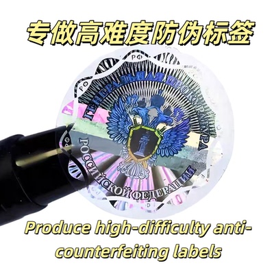 激光镭射全息3D防伪标签