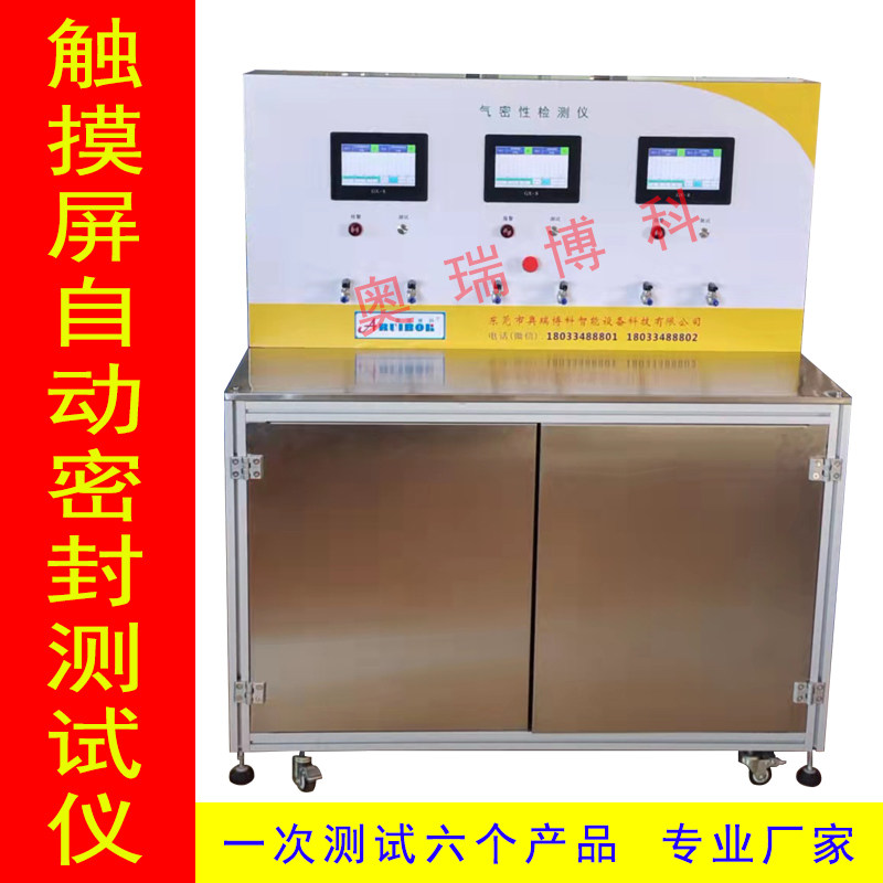 真空密封性能测试仪气密性测定仪负压密封性检测仪负压防水试验