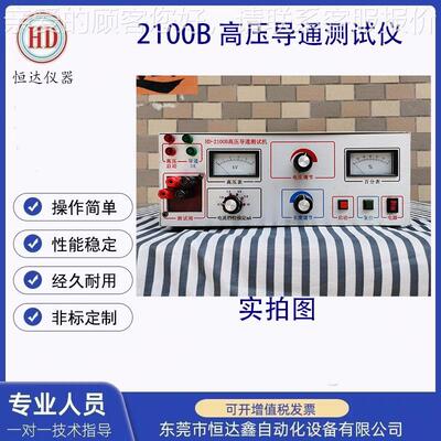 工厂直销两芯三HD2100B芯测材高线压导通试仪专业实用操作便高效