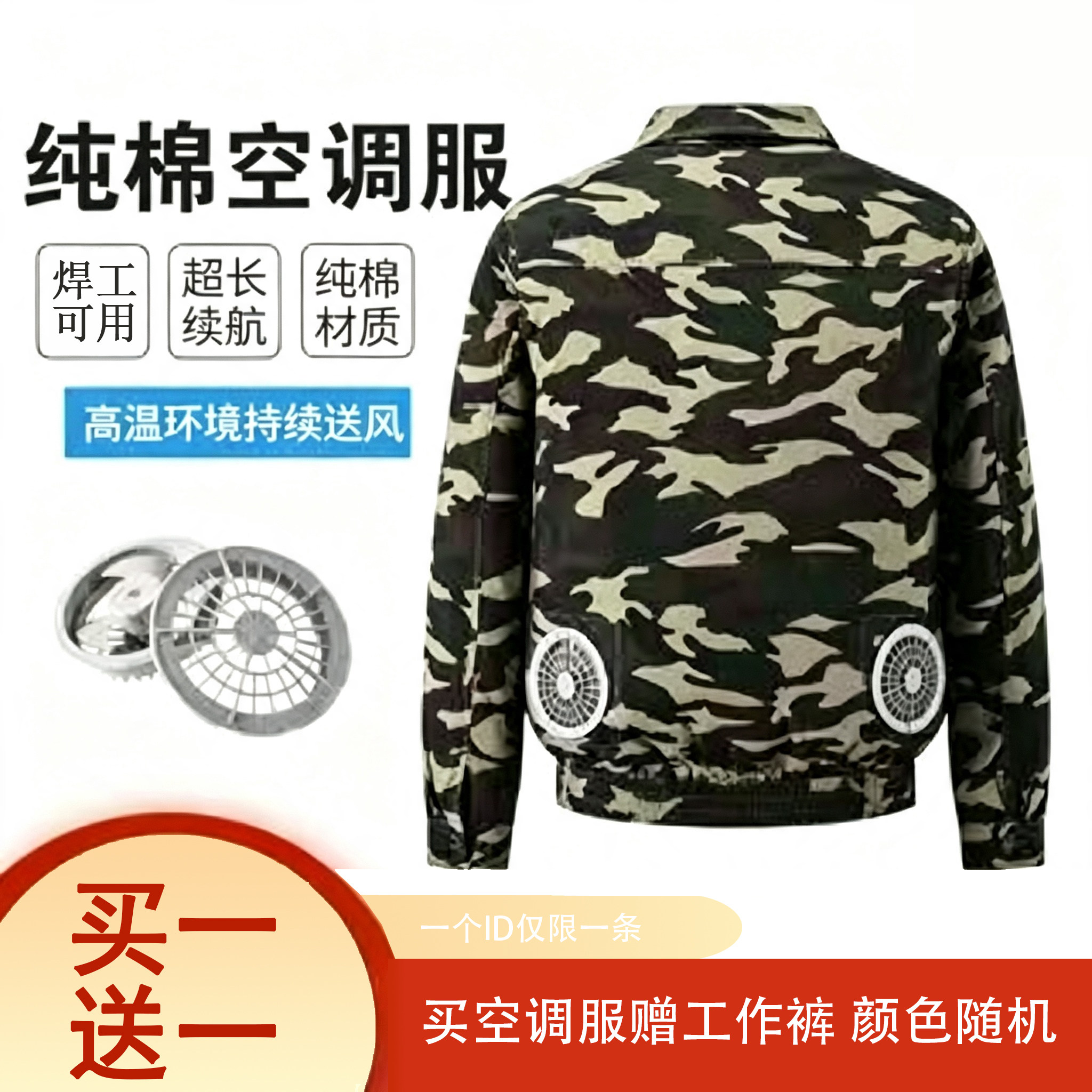 夏季纯棉空调服劳保耐磨工作服男装工装工作服迷彩服风扇空调服