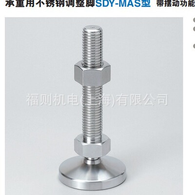 世嘉智尼SUGATSUNE蓝普LAMP承重用不锈钢调整脚SDY-MAS带摆动功能
