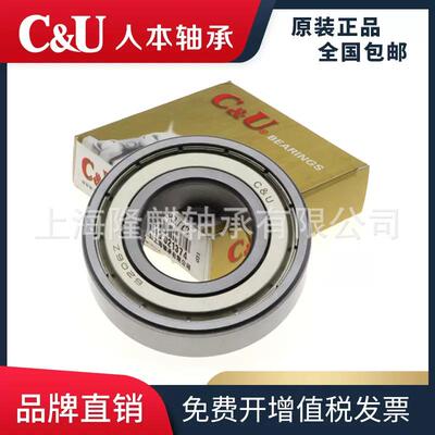 人本轴承C&U 电机6314 6315 6316 6317 6318 6319 6320深沟球轴承