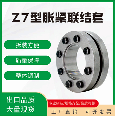 Z7胀紧套KTR603涨紧套