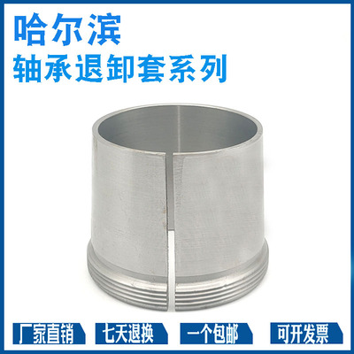哈尔滨退卸衬套AH3036 AH3038 AH3040 AH3044 AH3048 AH3052