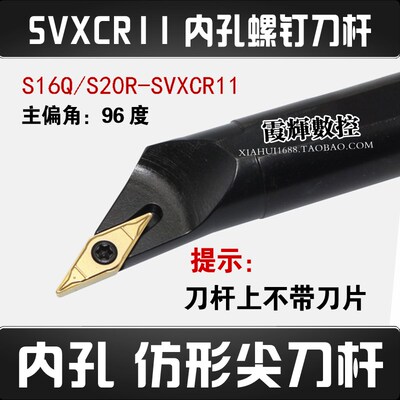 数控内孔车刀96度尖刀刀杆S10K/S12M/S16Q-SVXCR11镗孔仿形VCGT11