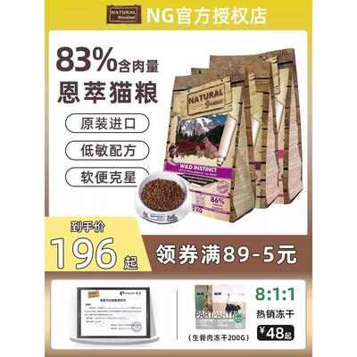 西班牙NG猫粮恩萃紫鸡进口无谷低敏猪兔肉粉棕鸡成幼猫罐头全阶段