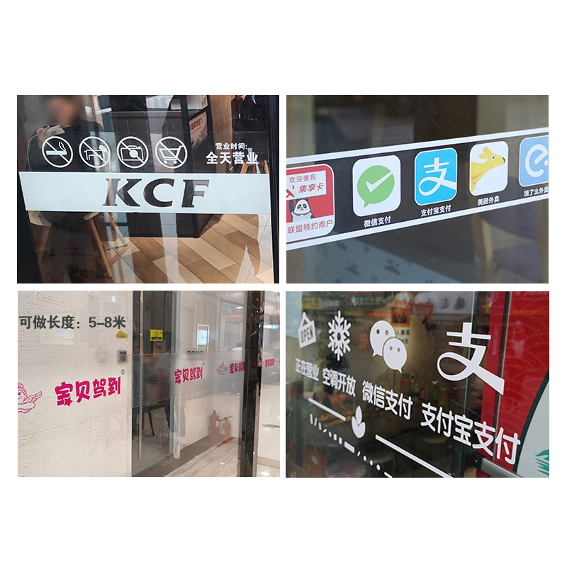 定制磨砂静电防撞腰线玻璃门贴纸店铺名字酒店公司logo橱窗线条