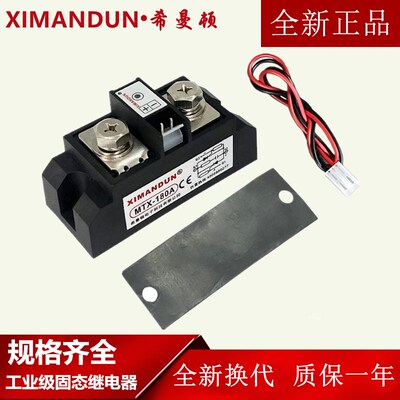 希曼顿工业固态继电器MTX-90A MTX180A MTX-120A MFX-180MFX-120A