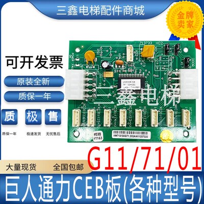 巨人通用电梯KM713730G01G11G51G12井道通讯板CEB扩展KM713720G71