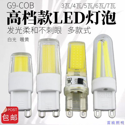 G9插脚COB发光柔和不刺眼LED灯泡水晶灯欧式吊灯壁灯光源220V白黄