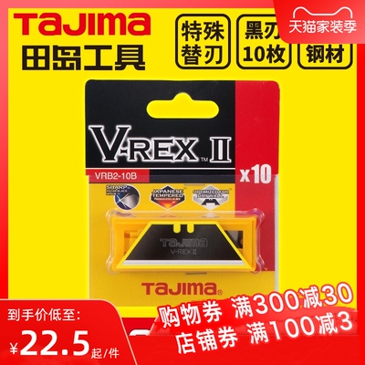 tajima田岛刀片 美工刀片 壁纸刀片 梯形刀片 VRB2-10B/CHN