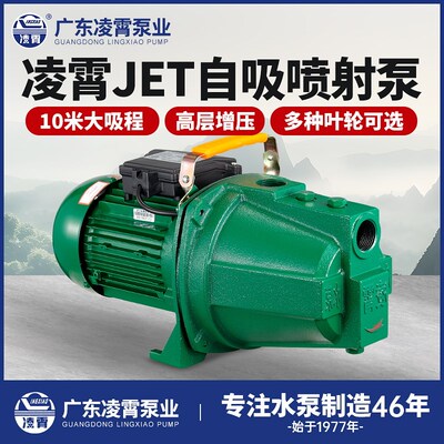 广东凌霄水泵JET100/150型自吸泵家用自来水增压泵抽水机喷射泵