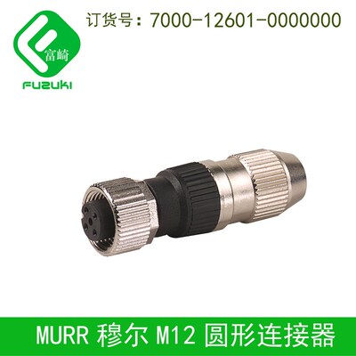 现货德国穆尔MURR金属连接器7000-12601-0000000M12四4芯母孔插头