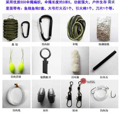 550七芯伞绳户外钓鱼工具包荒野求生野外取火套装便携实用设计