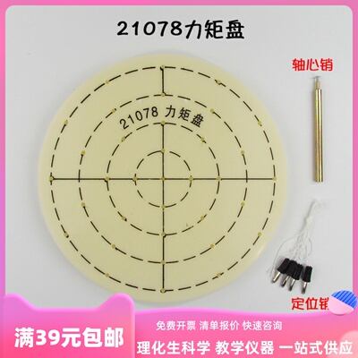 力矩盘21078研究有固定转抽物体平衡的条件初中物理实验器材初中