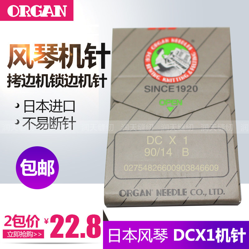 日风琴针*包缝针锁边针包边针拷边针圆针