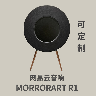 适配MORRORART R1网易云音响面罩防尘透声手工艺术面罩可定制