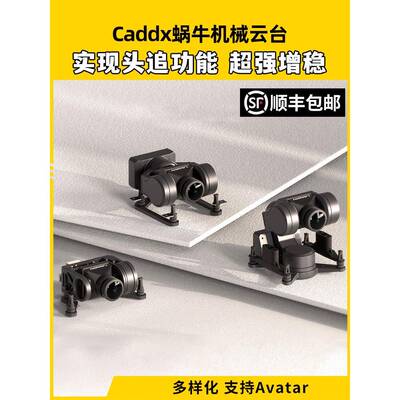 CADDXFPV GM1 GM2 GM3机械云台支持Avatar高清图传穿越机头追增稳