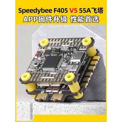 快蜂科技speedybee f405v5飞塔55A穿越机飞控OX32四合一电调V3FPV